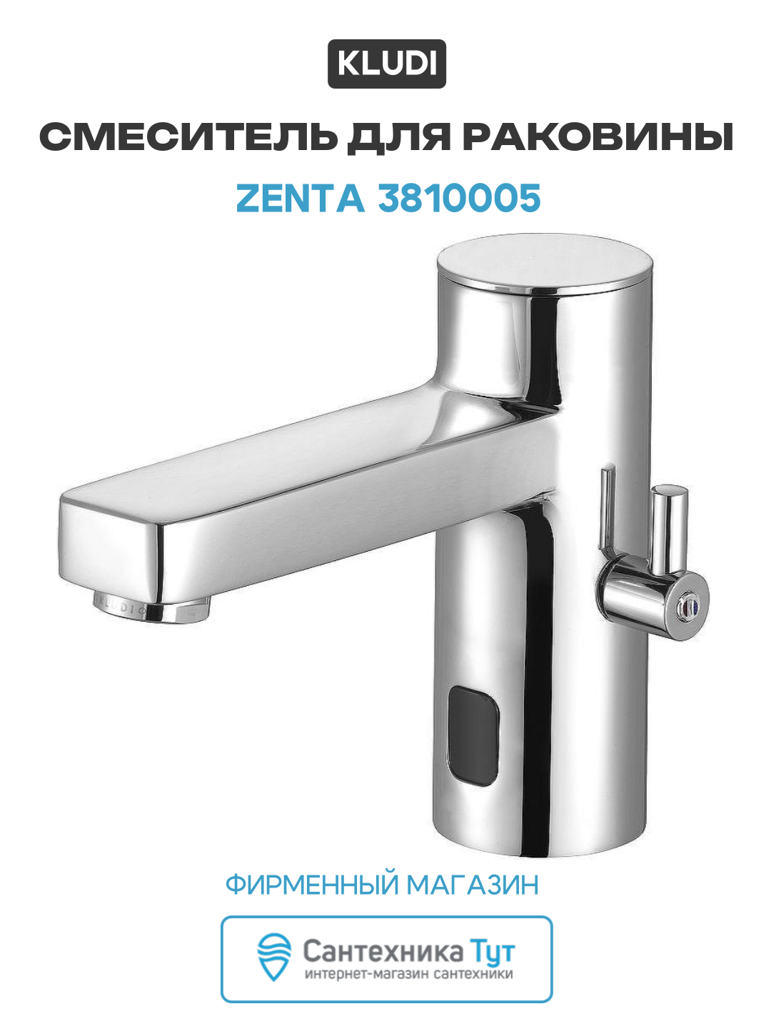 Смеситель для раковины Kludi Zenta 3810005 Хром латунь Германия