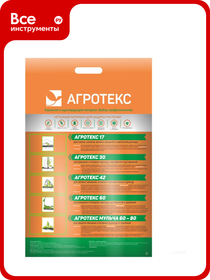 Материал, 17, укрывной 17 УФ белый 1.6х10 м Агротекс 32.01.00.03.01.017.0010.1600.00, почвы и склёвывания