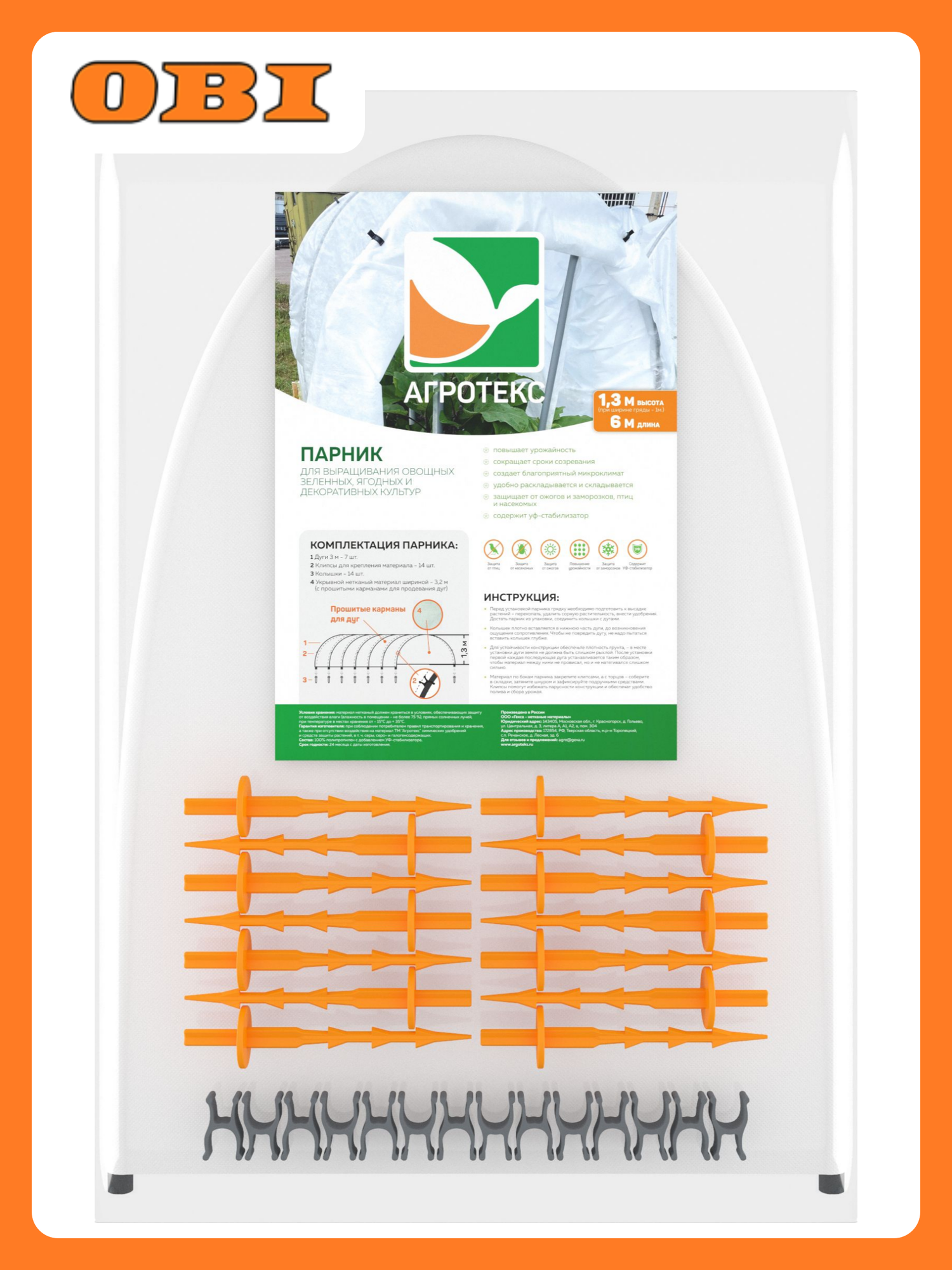 Парник тоннельного типа высокий 6м, высота 1,3 м