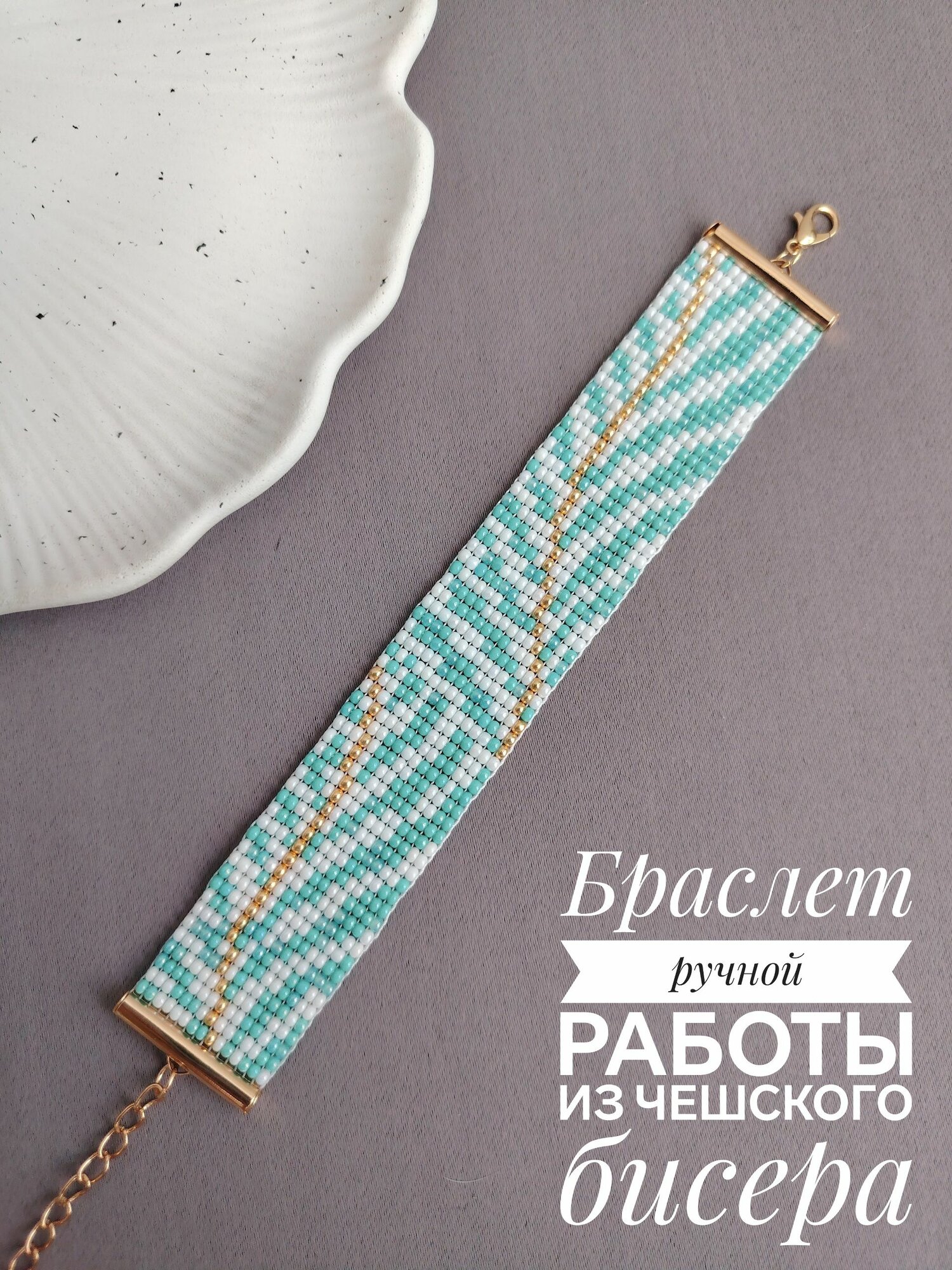 Браслет, бирюзовый