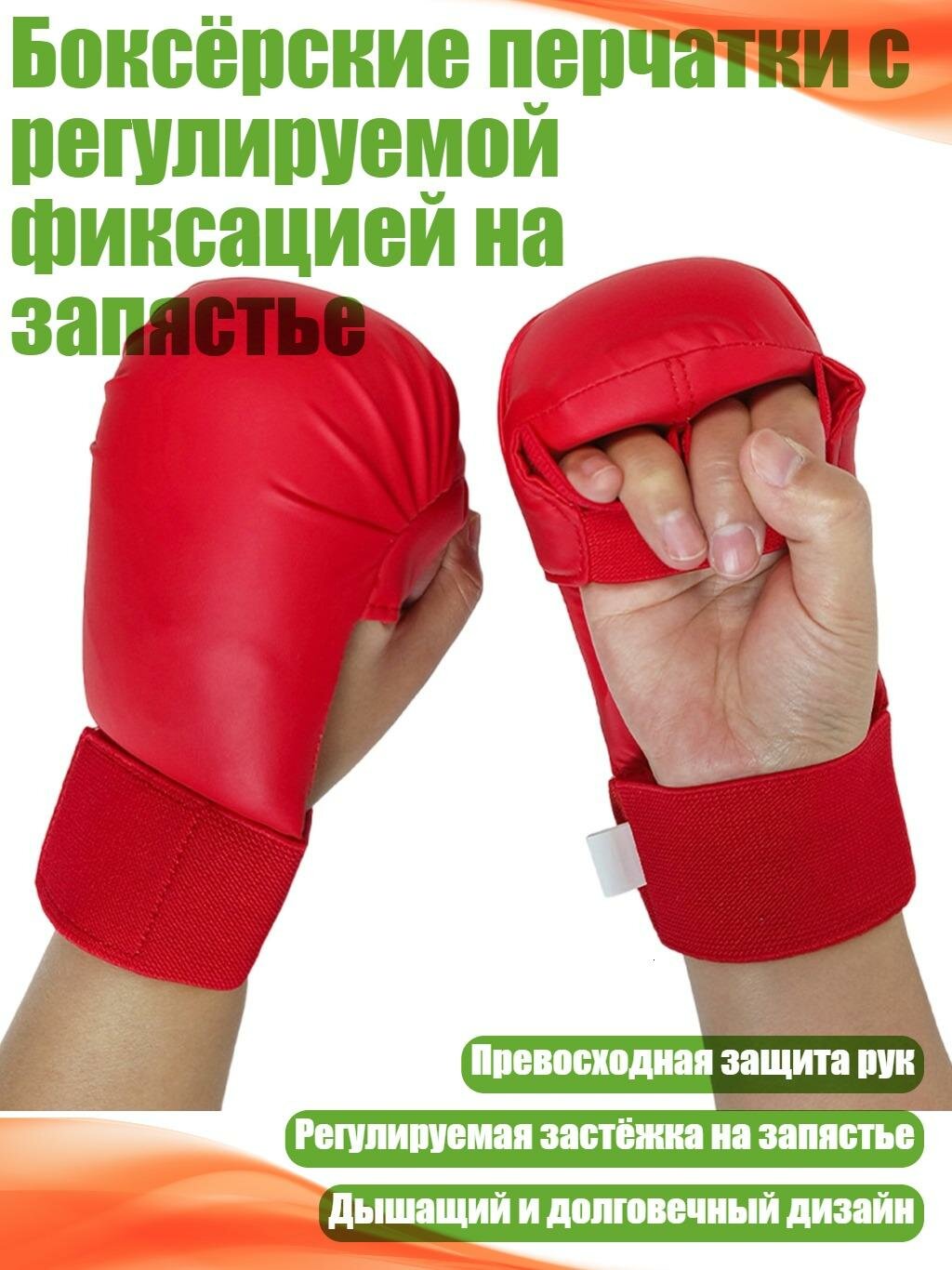 Боксёрские перчатки с регулируемой фиксацией на запястье, красный - L
