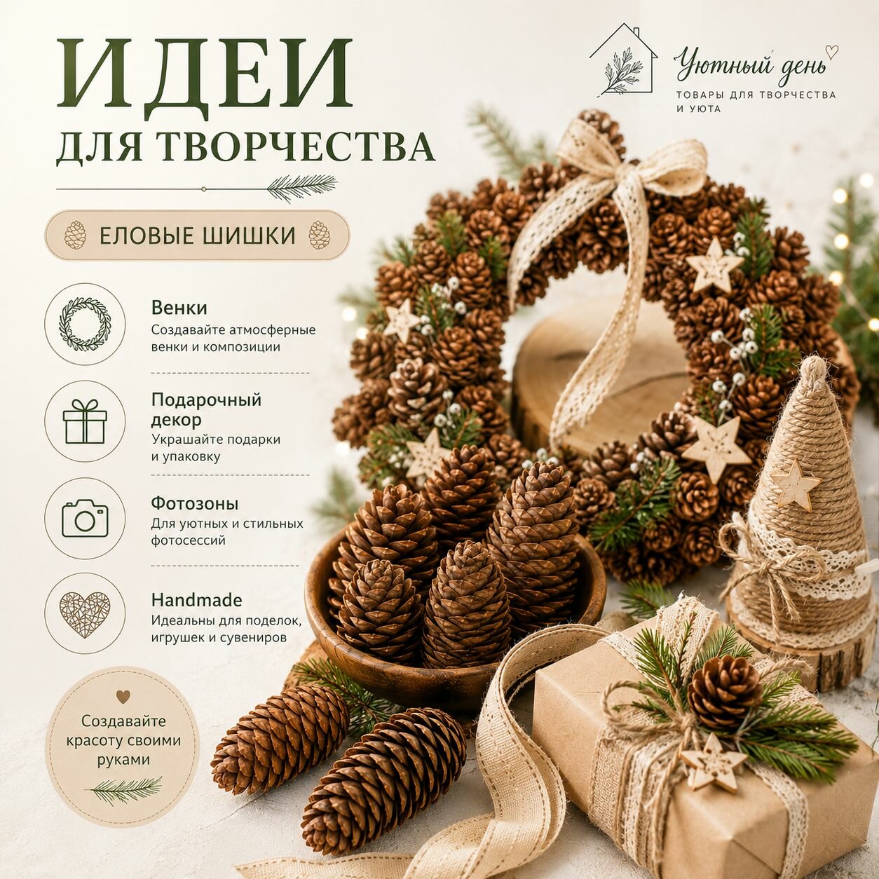 Еловые шишки для творчества и декора, натуральные шишки для поделок и флористики