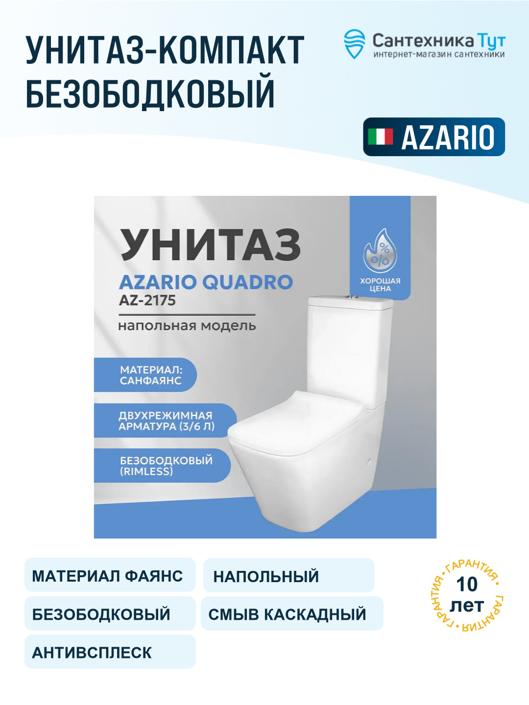 Унитаз компакт Azario Quadro AZ-2175 белый прямоугольный, безободковый, с сиденьем микролифт