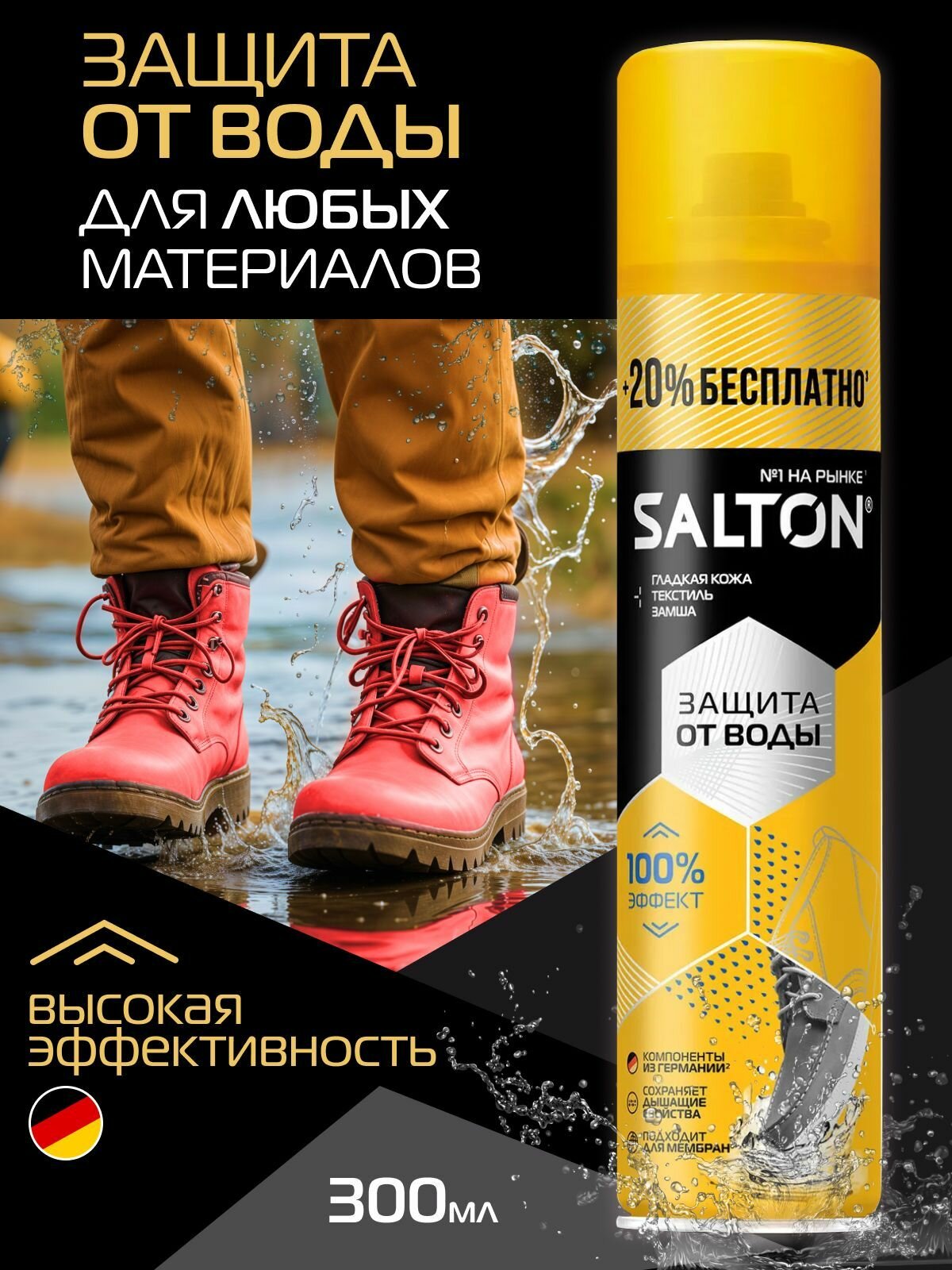 Salton Пропитка водоотталкивающая