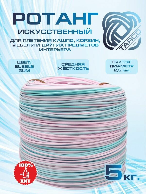 Ротанг искусственный для плетения TM Tarco. Пруток