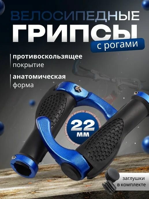 Грипсы с рогами для велосипеда, самоката Smoke&Arrow