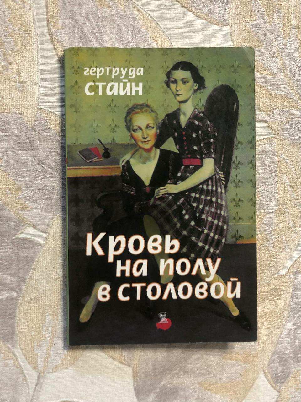 Кровь на полу в столовой