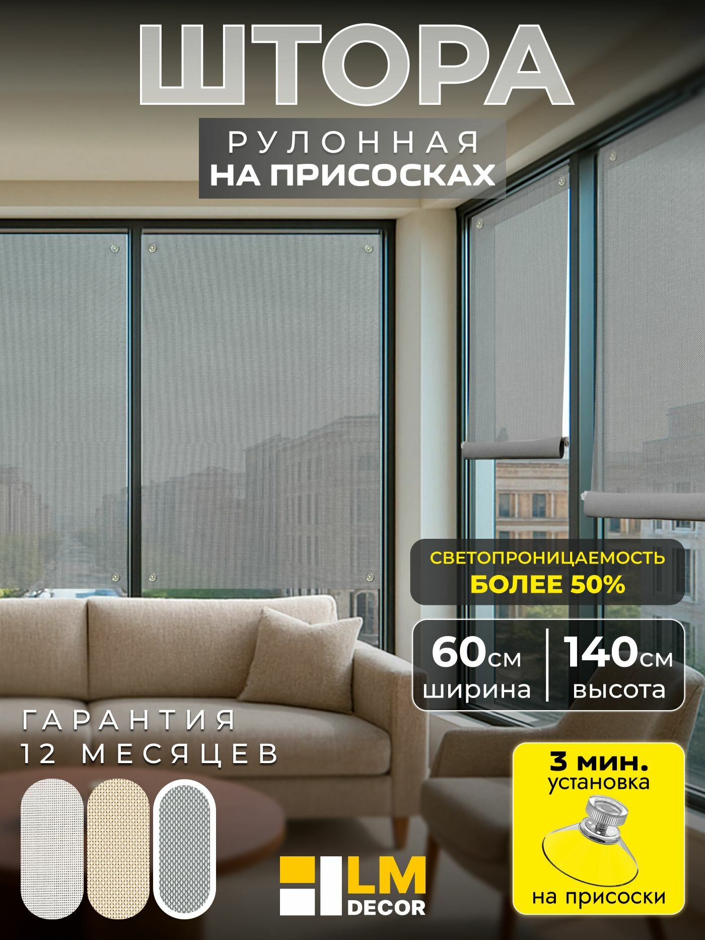 Штора на присосках 60х140см, серая, штора на балкон на липучках