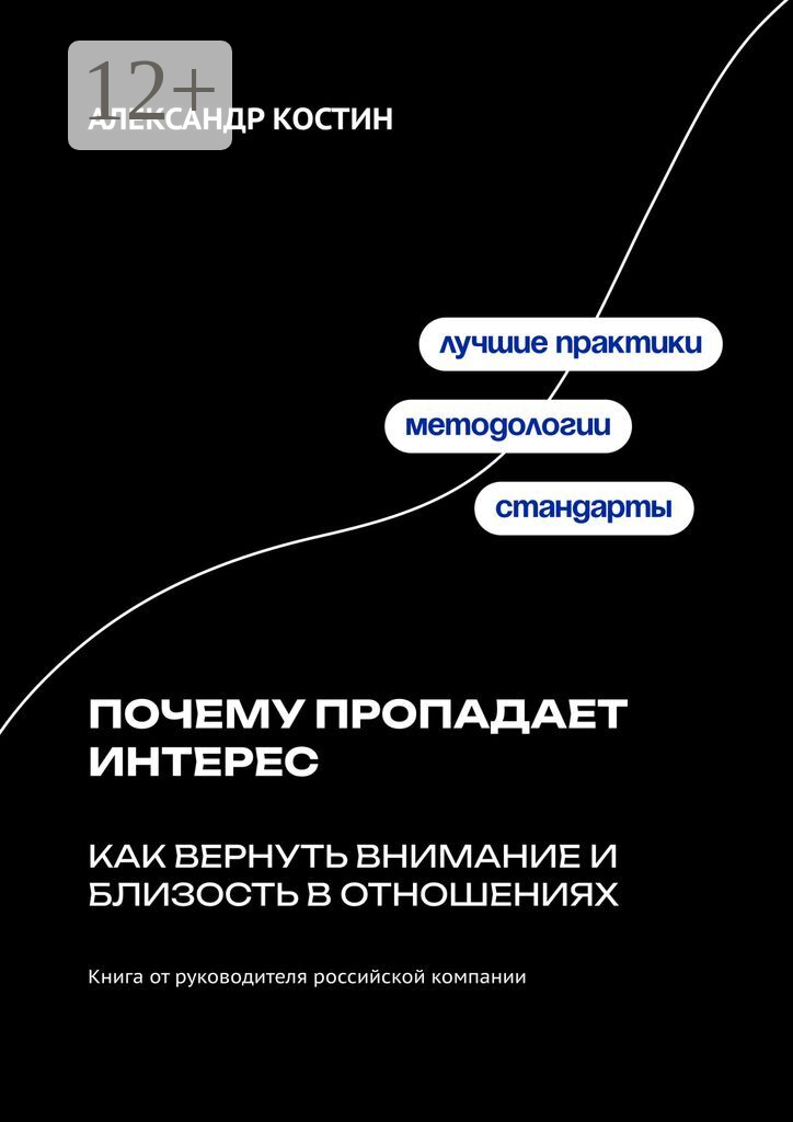Почему пропадает интерес: Как вернуть внимание и близость в отношениях