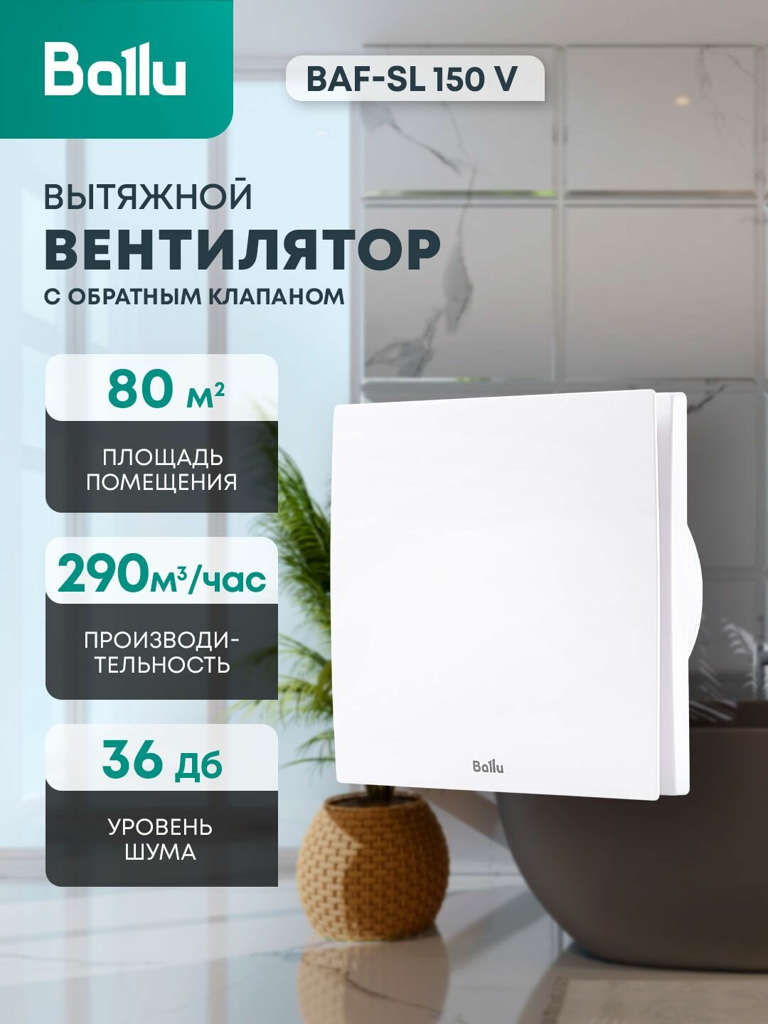 Ventilyator vytyazhnoy ballu baf sl 150 v 150 mm s obratnym klapanom belyy dlya vannoy i tualeta