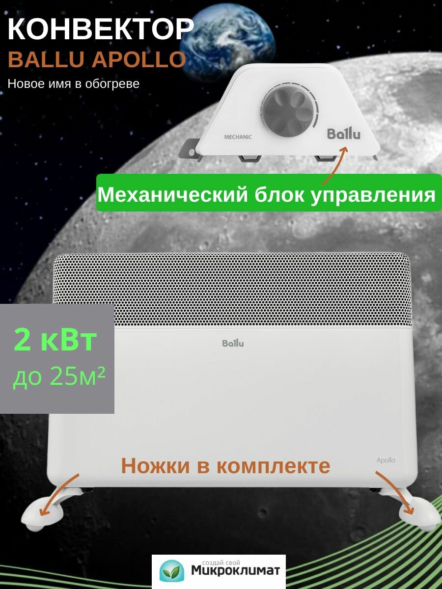Obogrevatel dlya doma s mehanicheskim blokom upravleniya i nozhkami ballu apollo transformer bec at