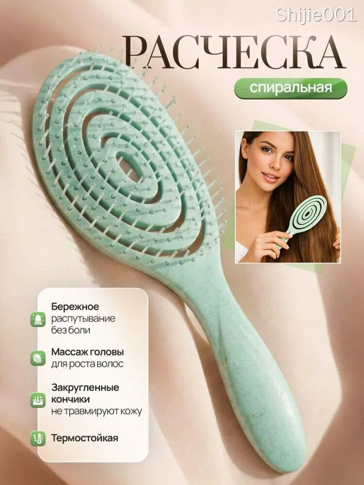 Расческа спиральная