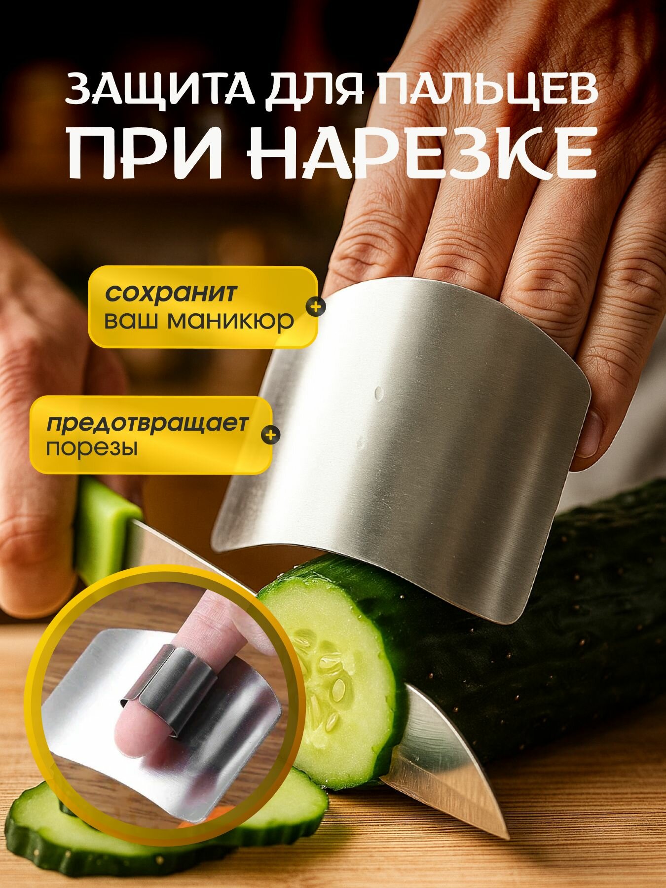 Защитный чехол для пальцев при нарезке из нержавеющей стали / антипорезный напальчник для кухни / держатель продуктов / ограничитель для ножа