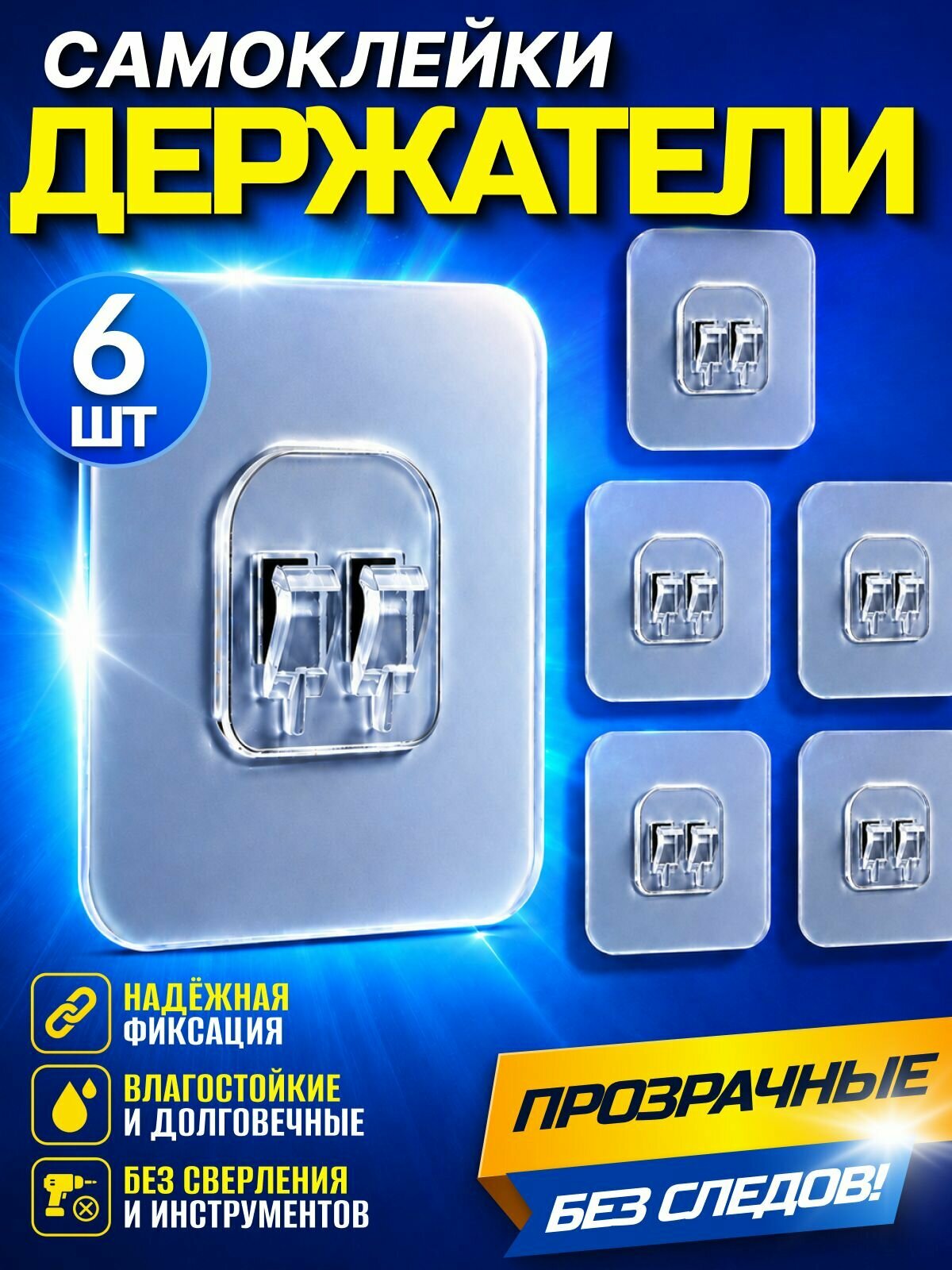 Крепление для полок в ванную, прозрачные крючки без сверления для полок и аксессуаров 6 шт