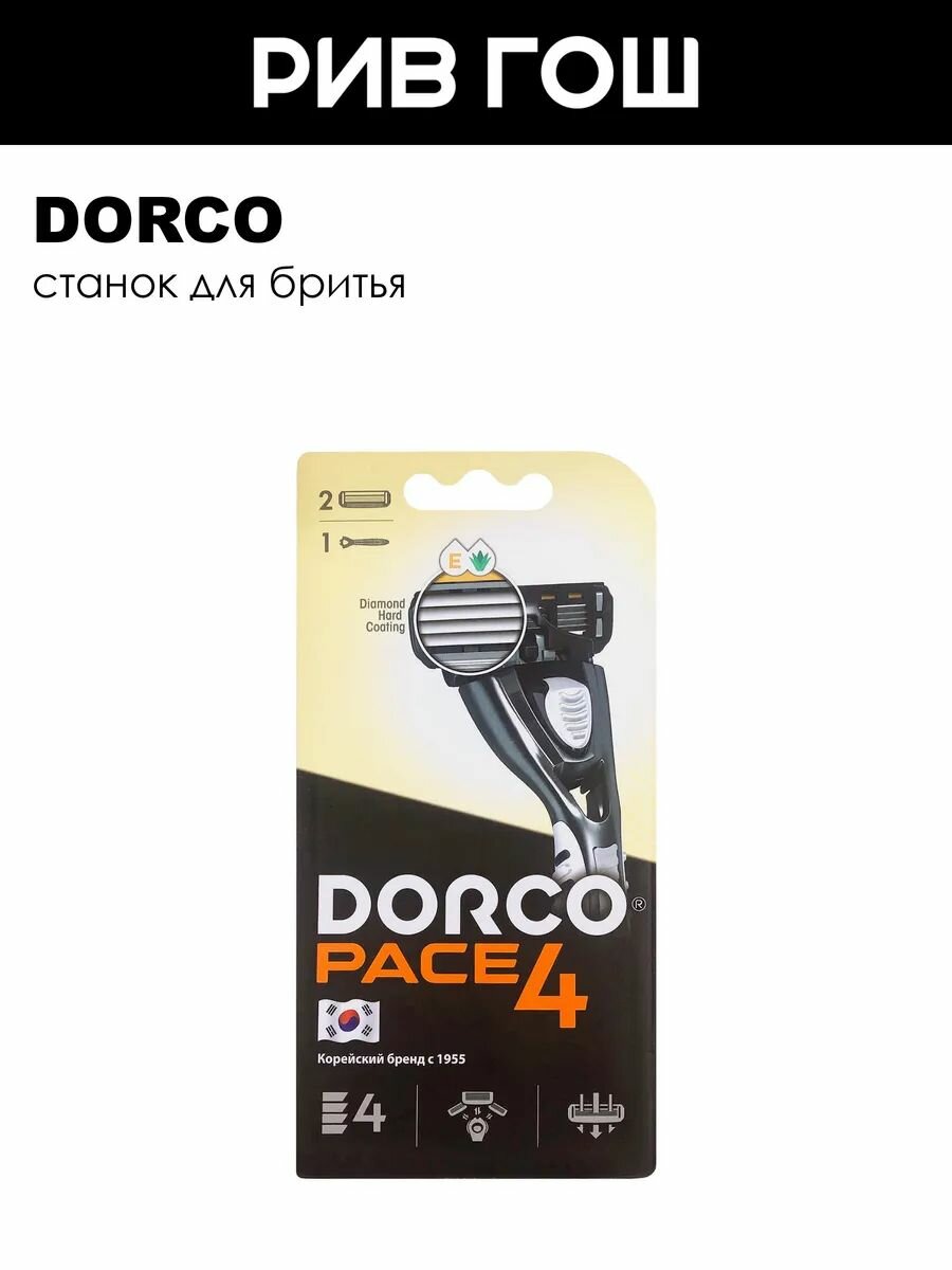 DORCO Cтанок для бритья Dorco Pace 4, 2 сменные кассеты