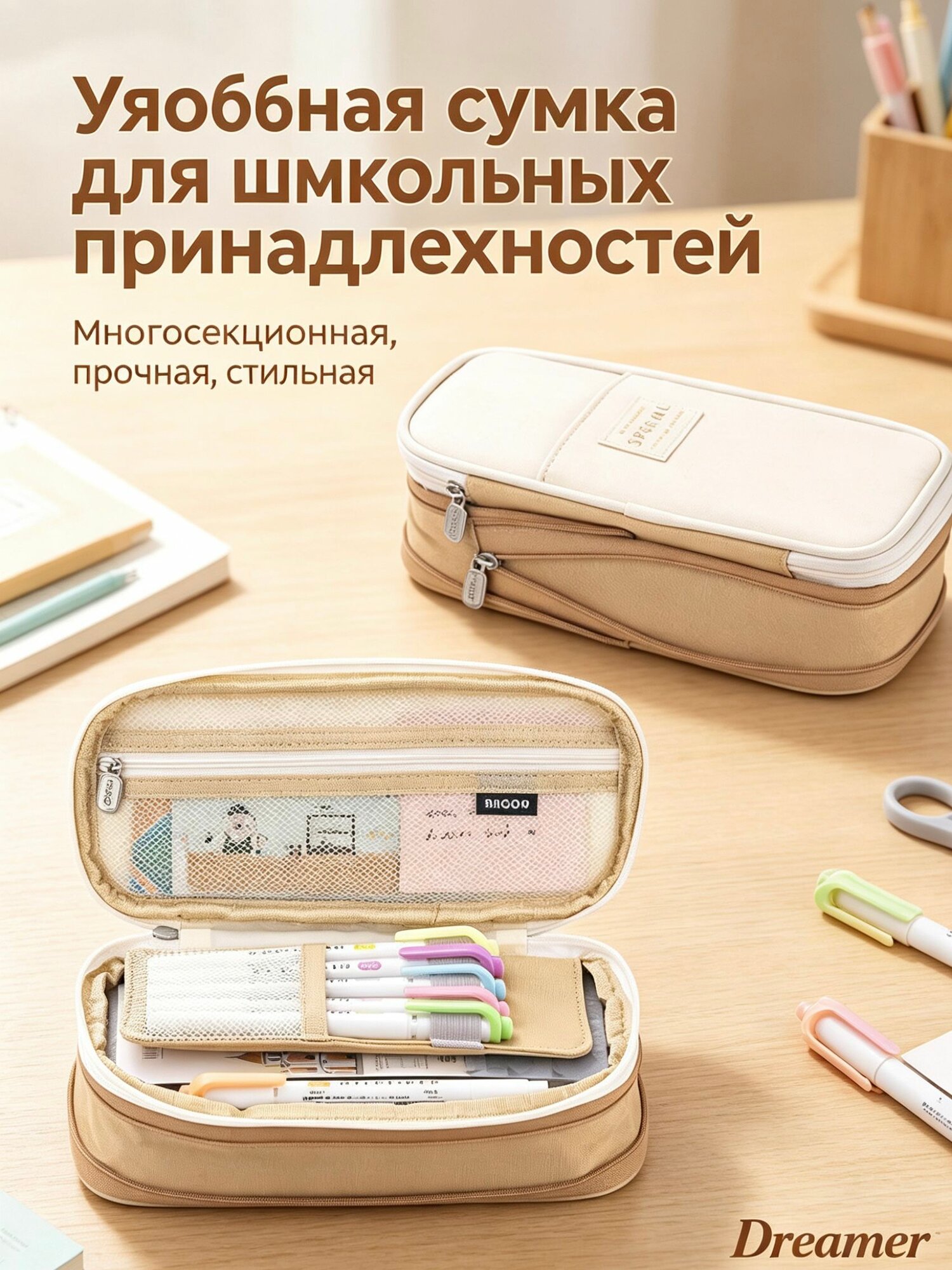 Пенал школьный молочный с растущим дном для мальчика и для девочек Magic Box подходит для карандашей коричневый