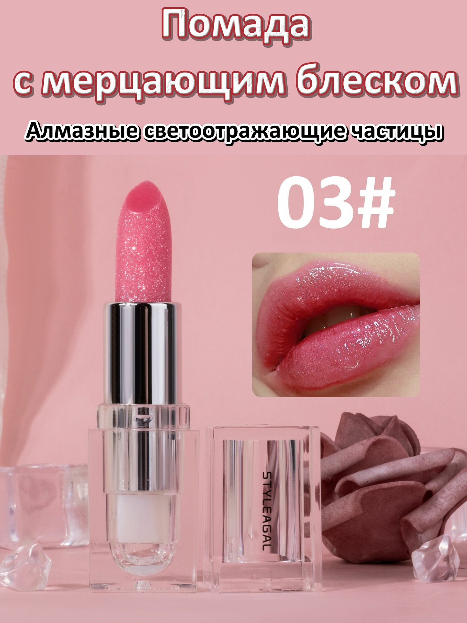 Помада с мерцающим блеском