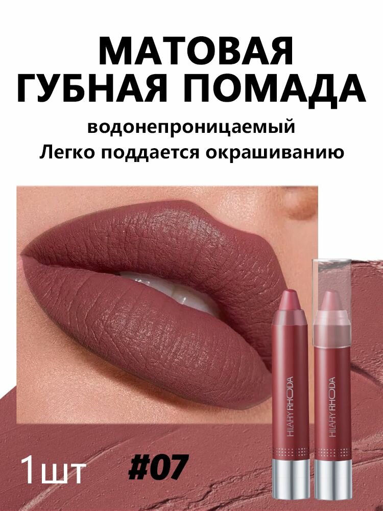 Матовая помада, легко наносится, улучшает цвет лица, стойкая