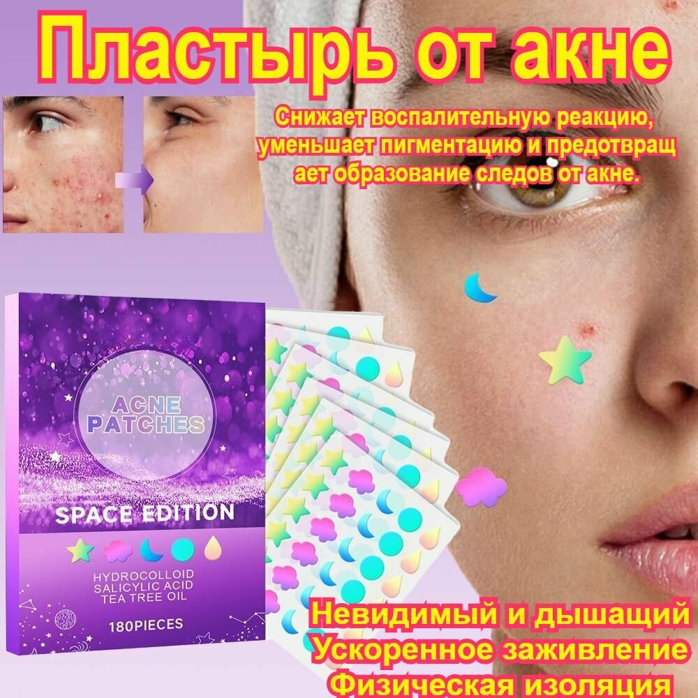 Пластырь От Прыщей, Осветляет Прыщи На Лице, Восстанавливает Закрытые Поры