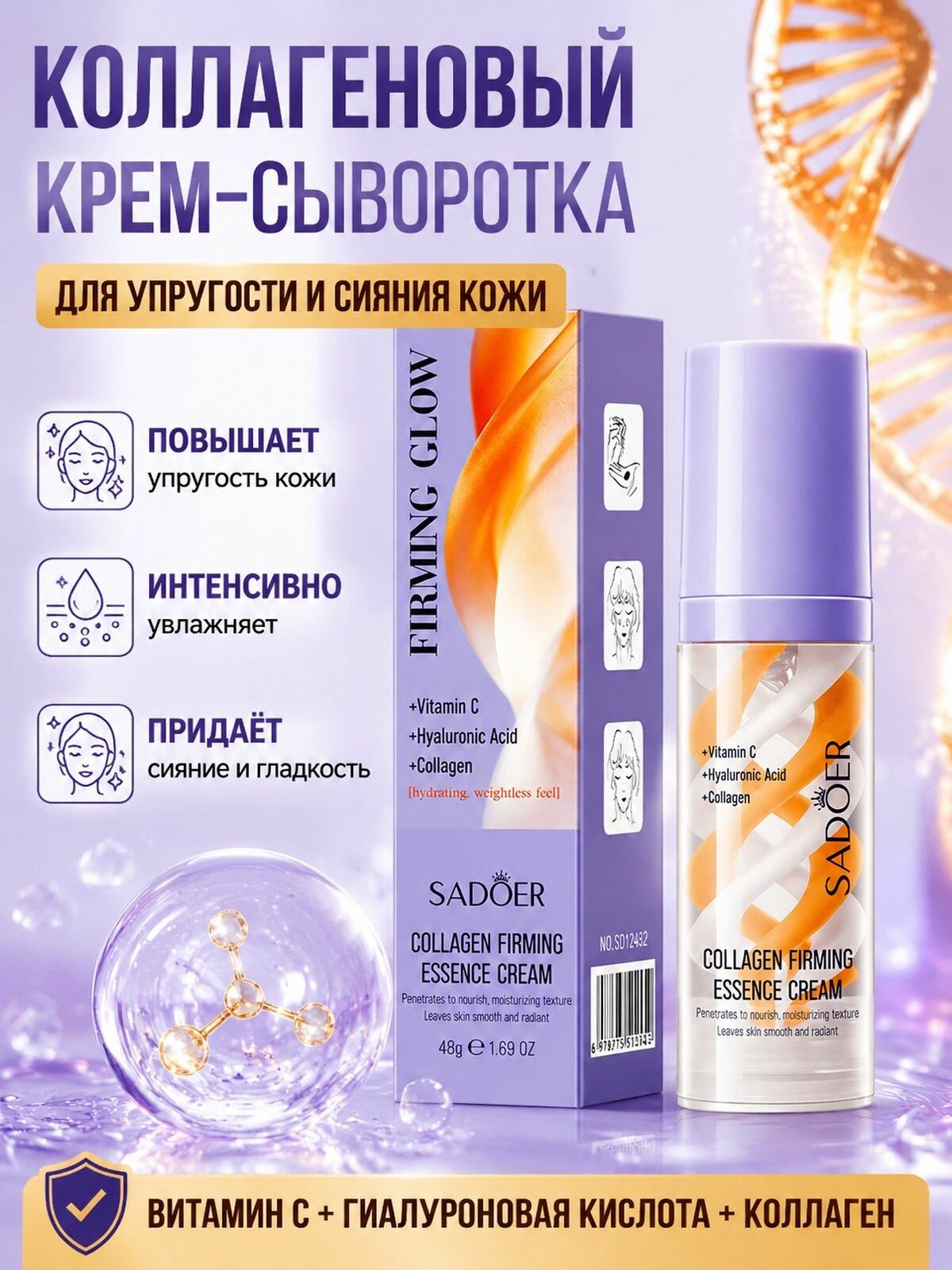 Укрепляющий крем-эссенция с коллагеном