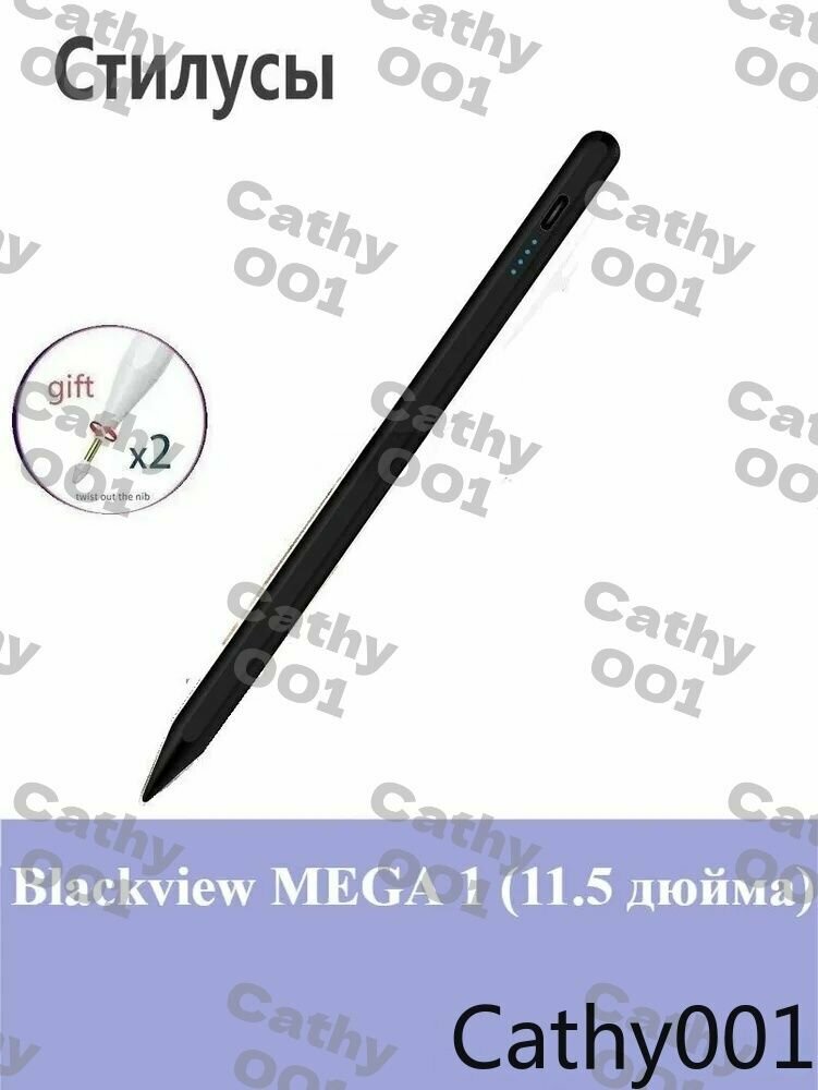 Blackview MEGA 1 (11.5 дюйма) Универсальный Стилус для телефона и планшета / Для рисования