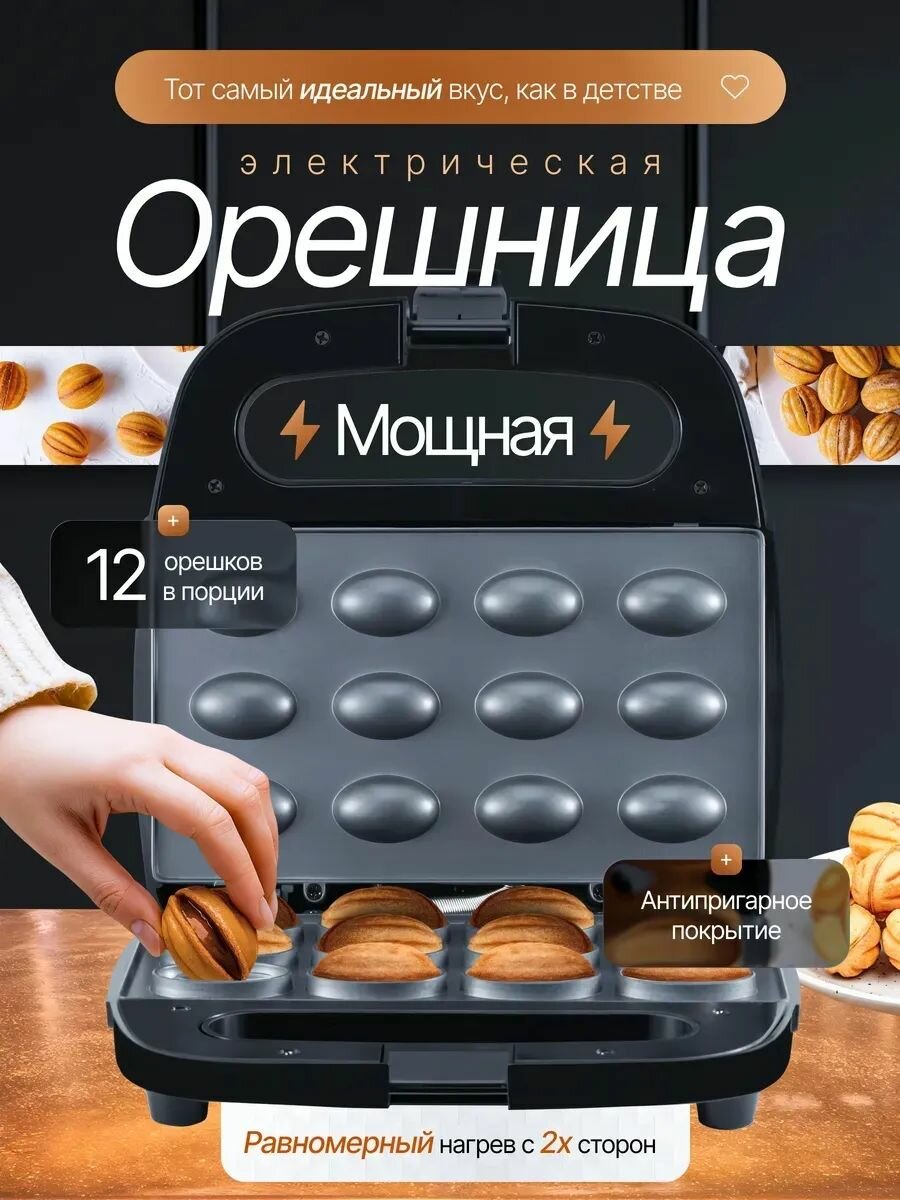 Орешница Vafelnica 750 Вт, темно-серый