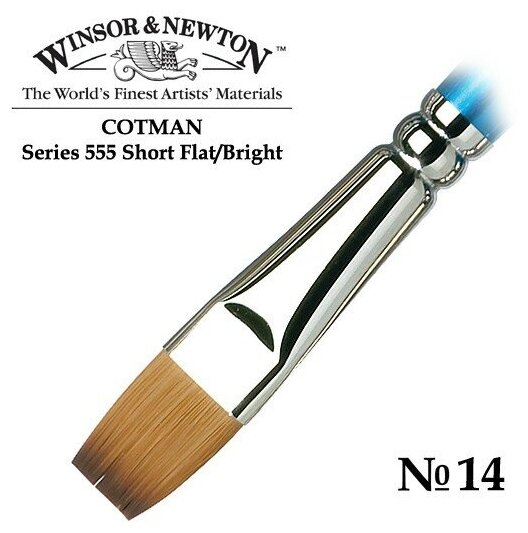 Кисть Winsor&Newton Кисть синтетика плоская укороченная №14 Winsor&Newton COTMAN 555 Short Flat, длинная ручка