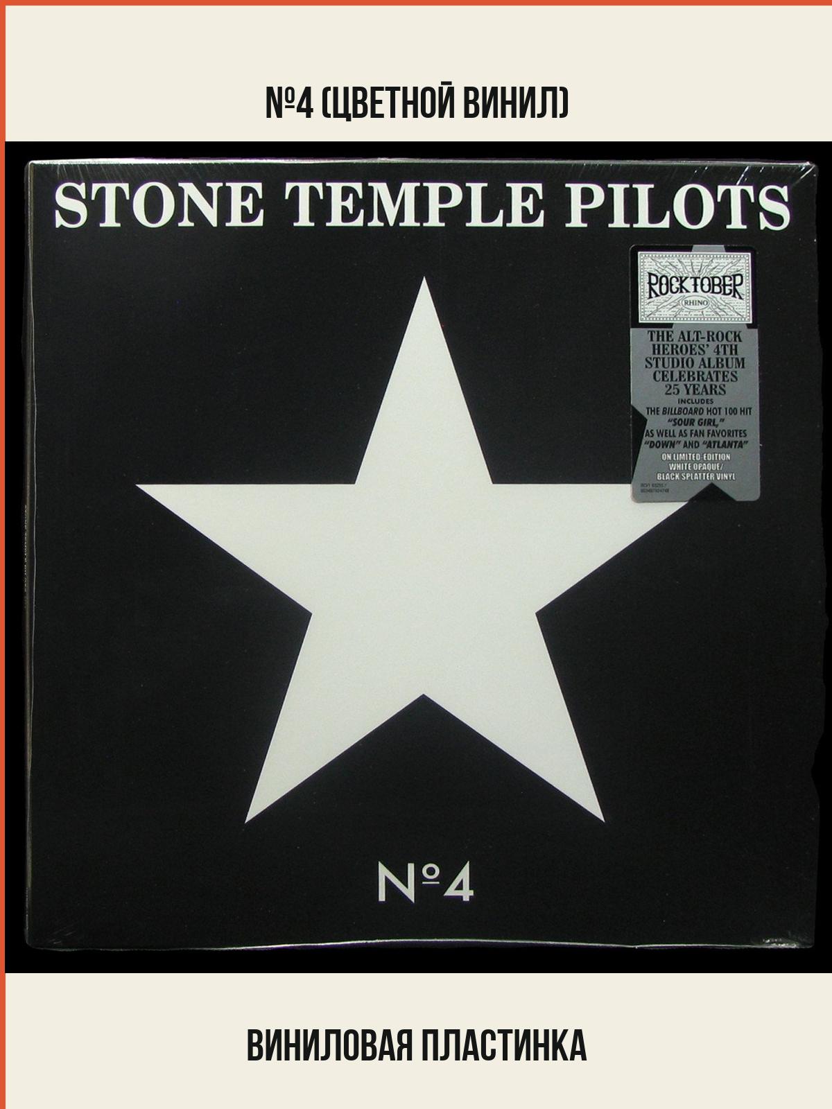 Виниловая пластинка Atlantic Stone Temple Pilots – Nº4 (цветной винил)