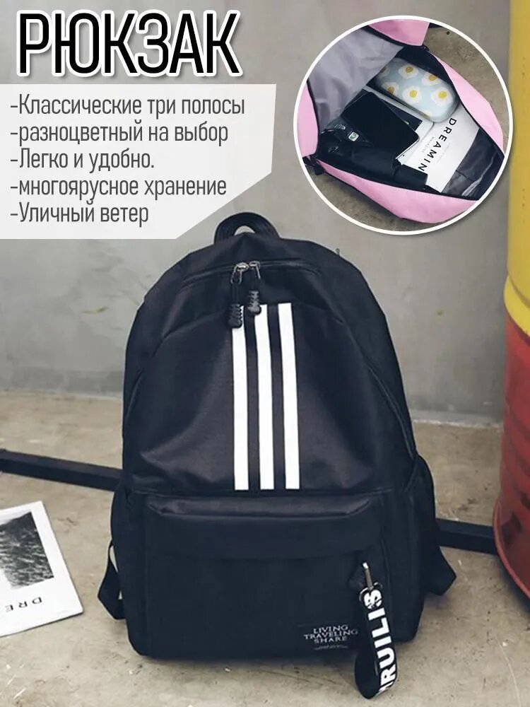 Рюкзак