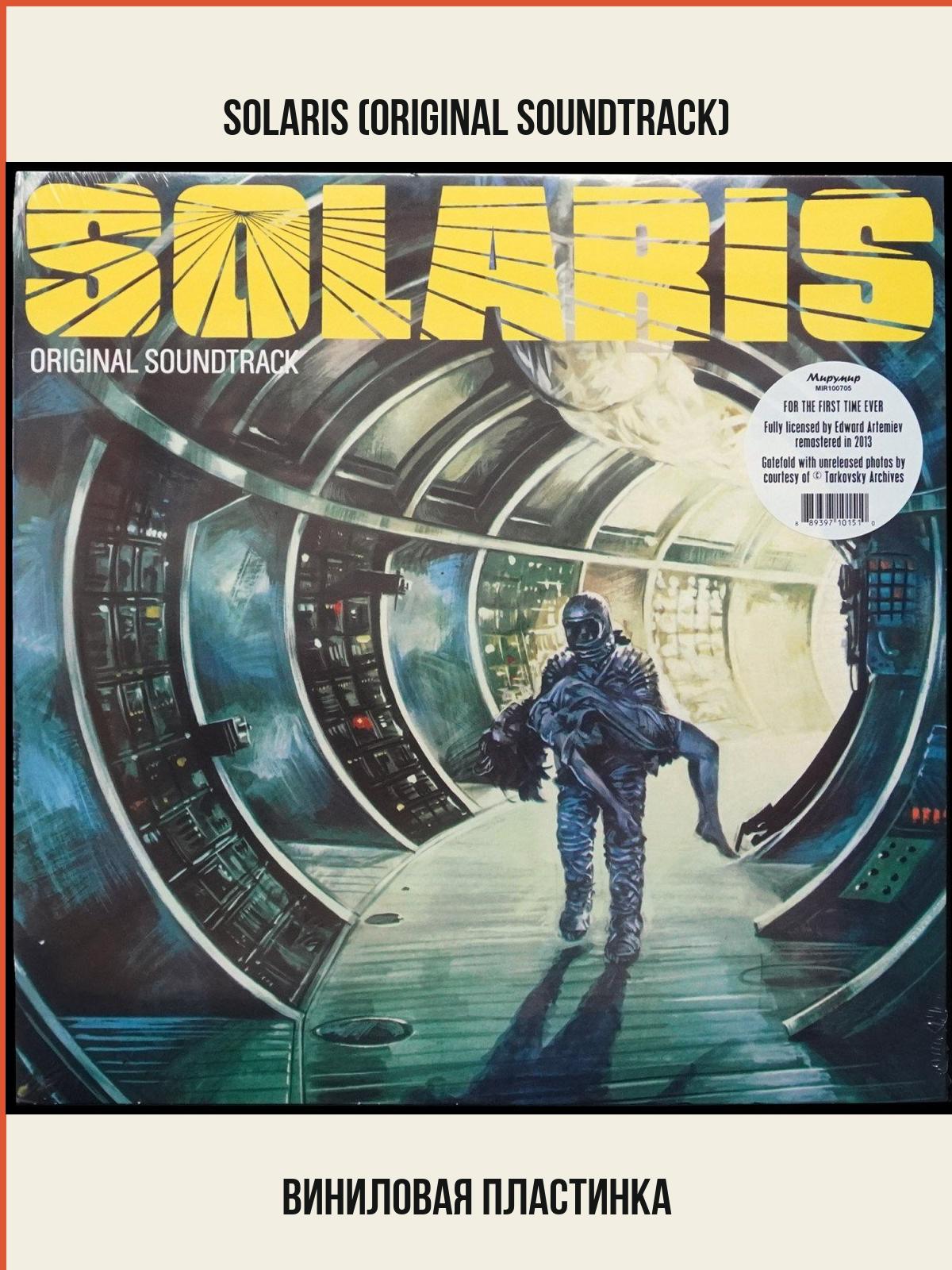 Виниловая пластинка МируМир Эдуард Артемьев – Solaris (Original Soundtrack)