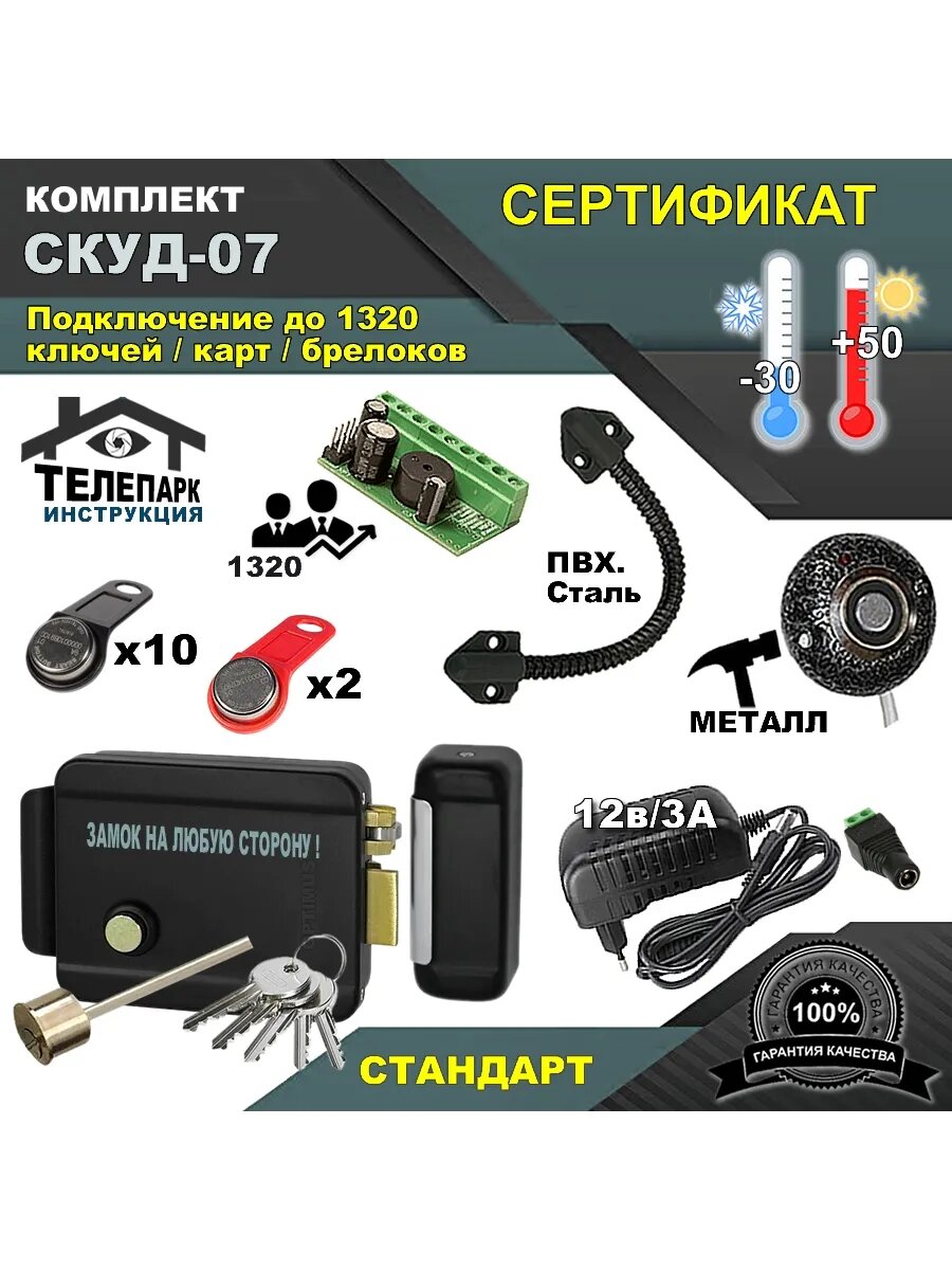 СКУД комплект 07 для управления доступом с замком