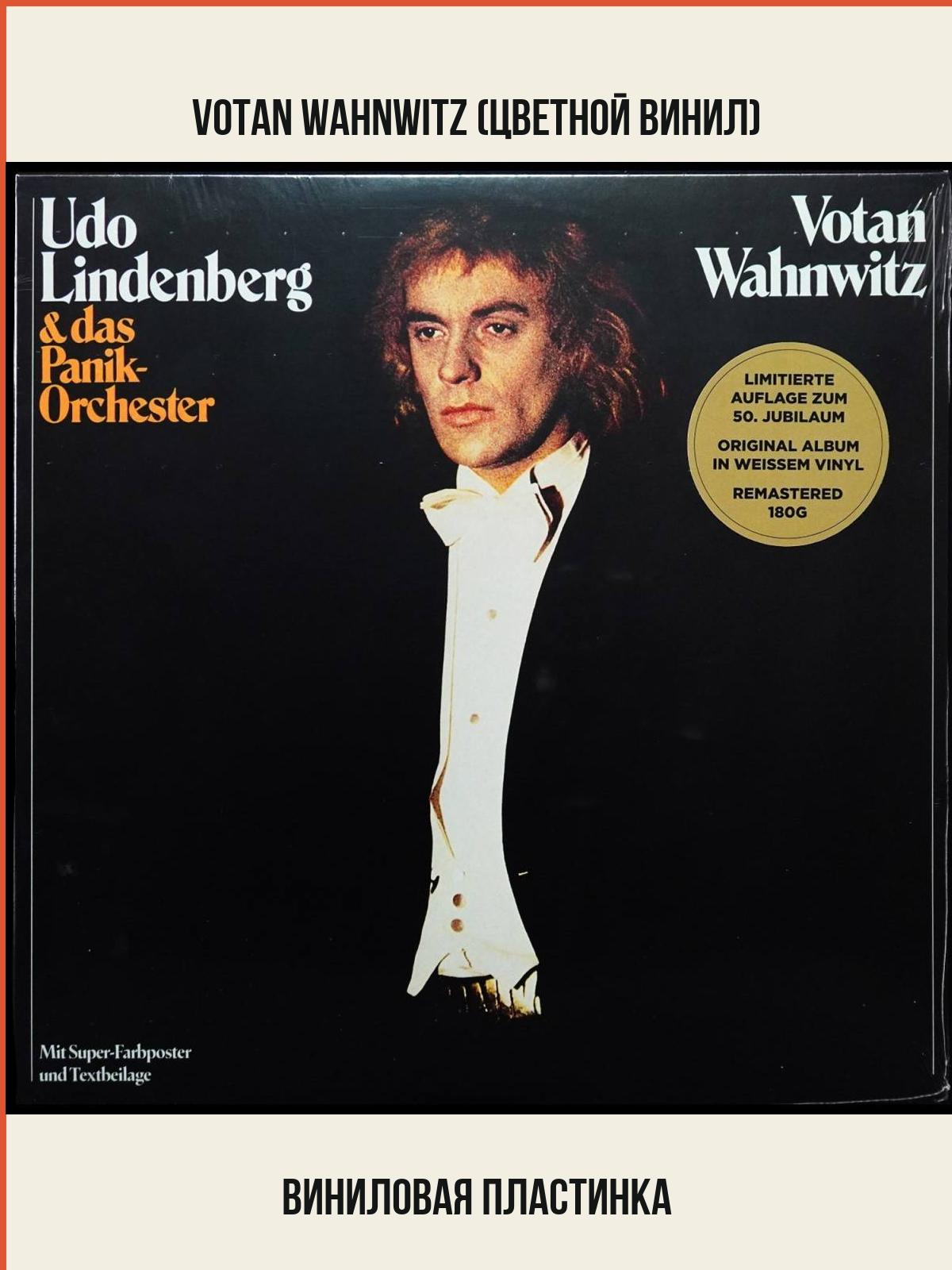 Виниловая пластинка Warner Udo Lindenberg Und Das Panikorchester – Votan Wahnwitz (цветной винил)