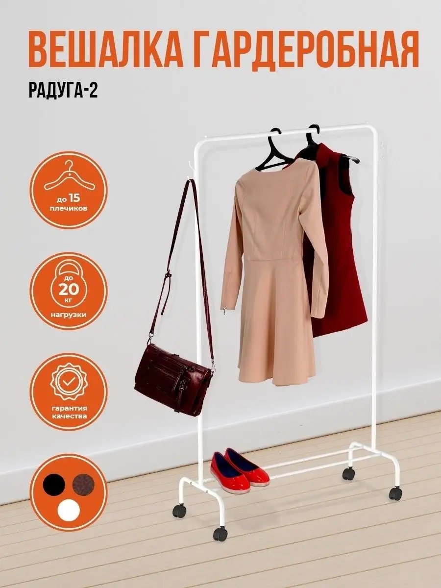 Вешалка напольная на колесах, для верхней одежды, футболок, платьев, сумок, брюк и других вещей, лофт, цвет белый, 1 шт.