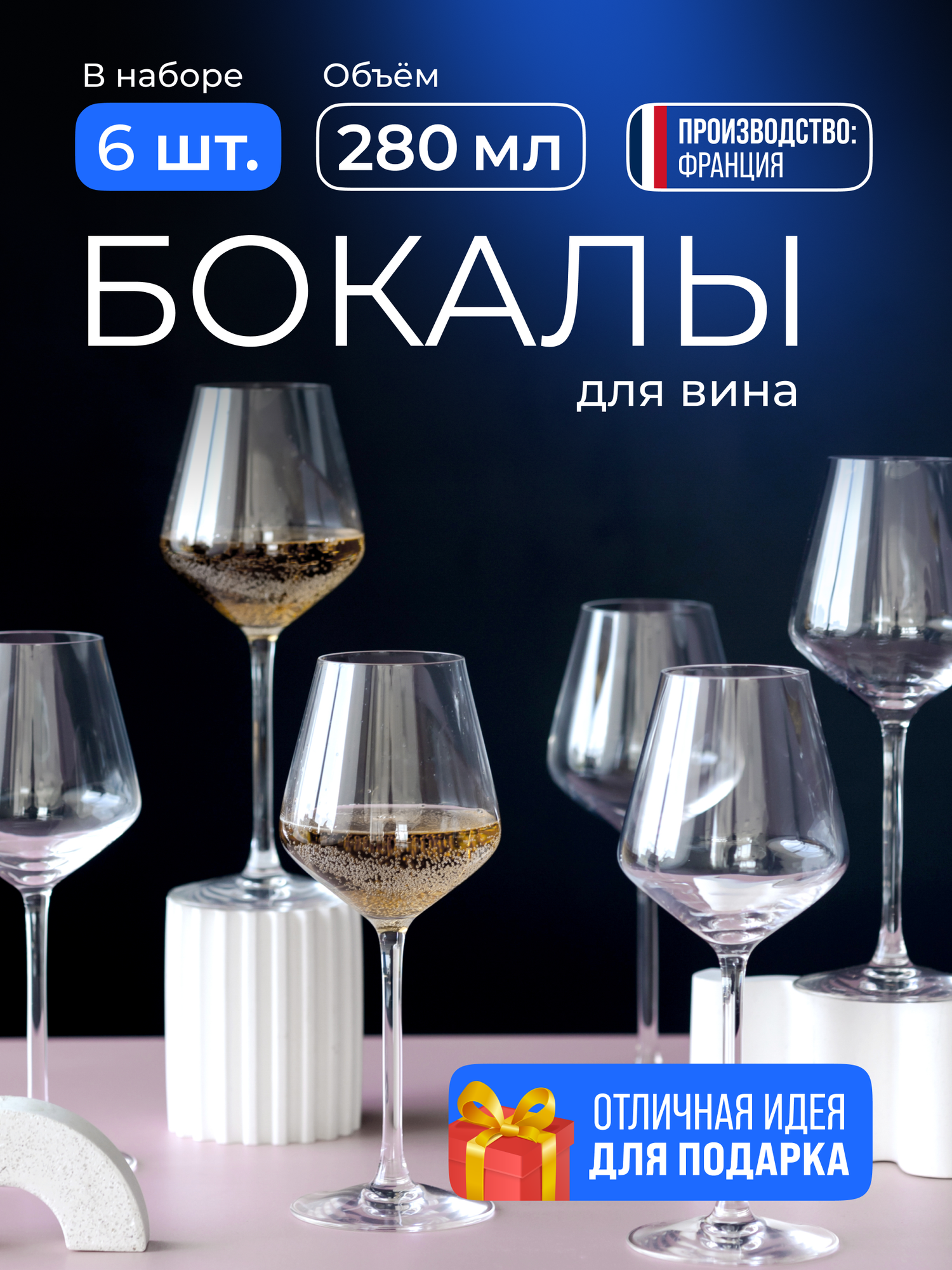 Chef & Sommelier Distinction Набор бокалов для вина 280 мл 6 шт