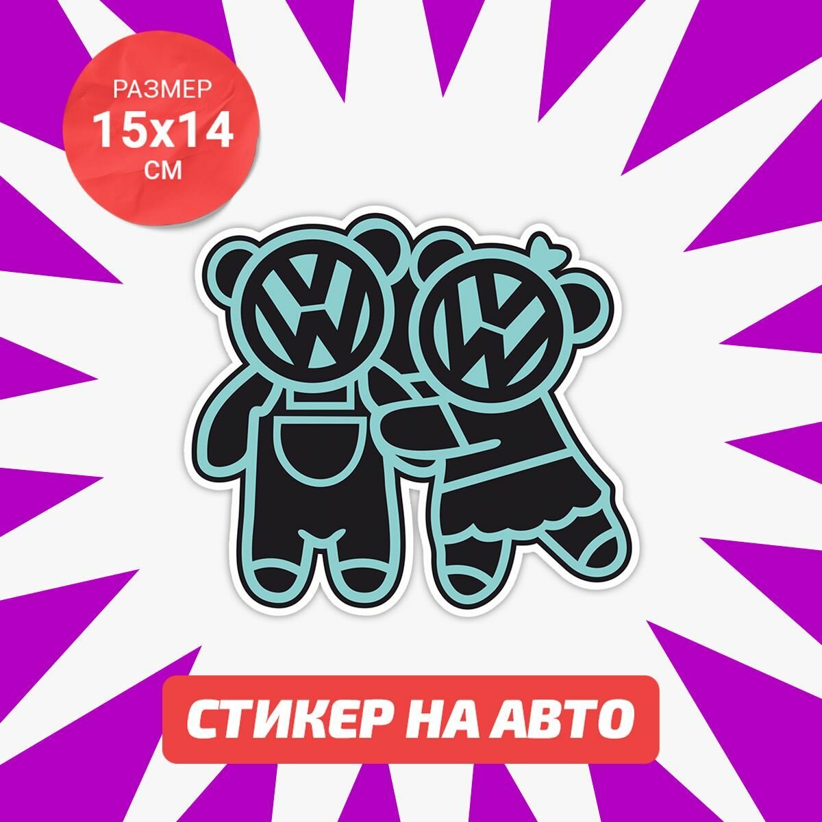 Наклейка на авто 15х14 VW panda family