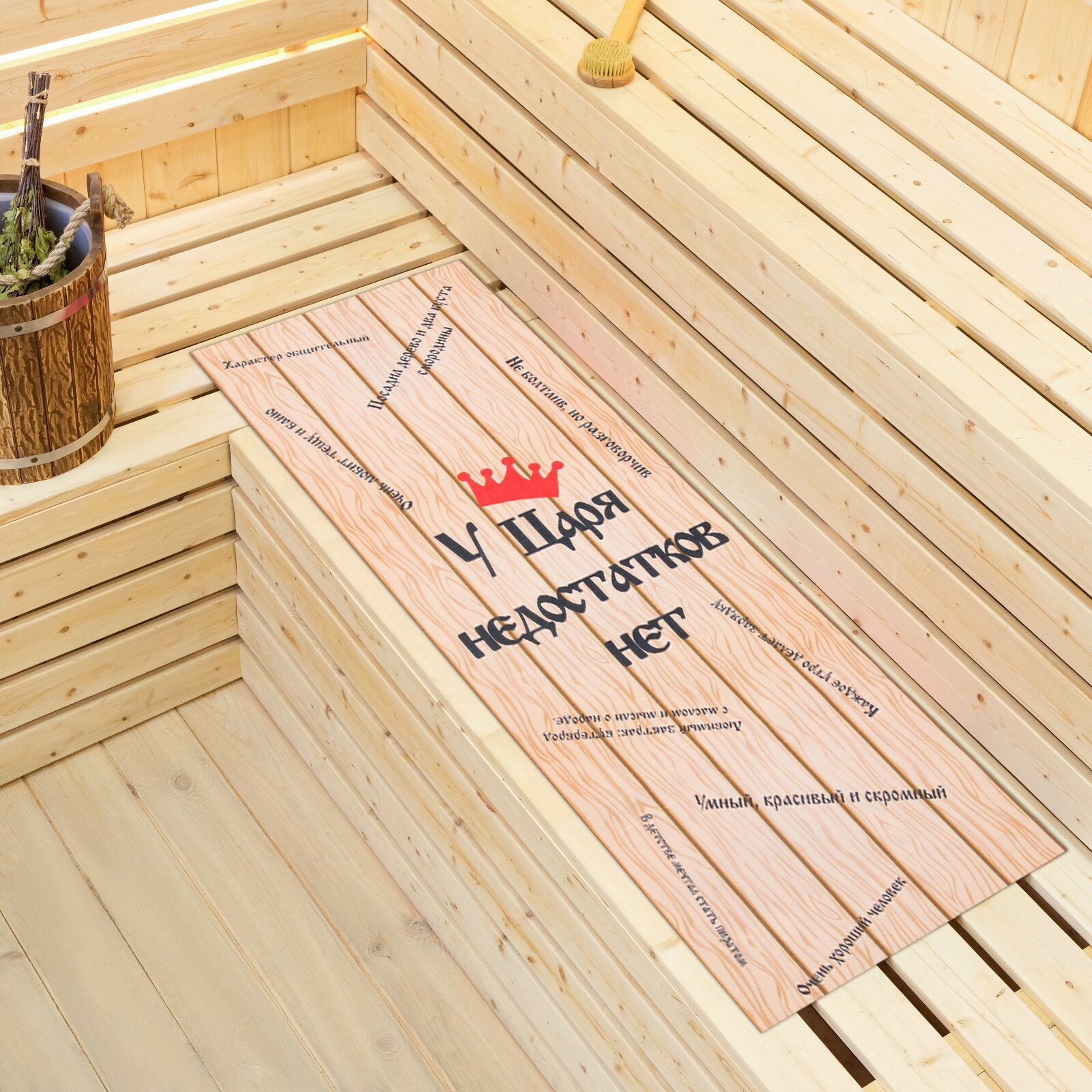 Коврик - лежак для бани и сауны «У царя недостатков нет», 150×50 см, с принтом