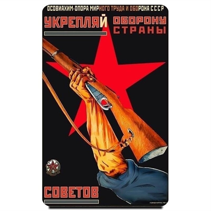 Магнит на холодильник "Советская армия, репринт винтажного плаката."