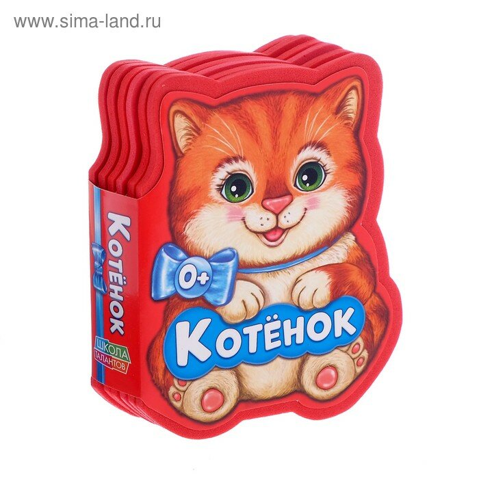 Мягкая книга EVA Котёнок, 12 стр.