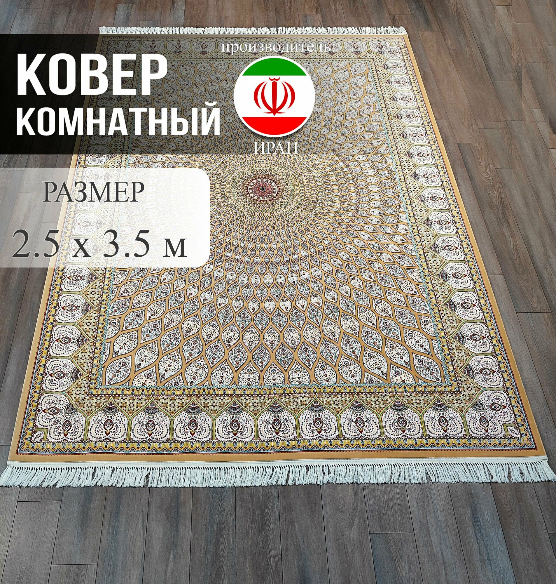 Ковер Ковровый дом "Pers Isfahan", Иран, бежевый/красный, 2.5 x 3.5 м, 25кг