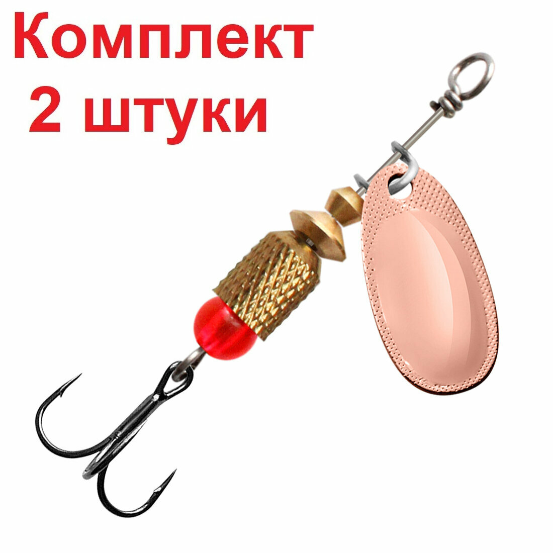 Блесна-вертушка для рыбалки AQUA ESTI ROCKET-1 4,0g, медь, 2 штуки в комплекте
