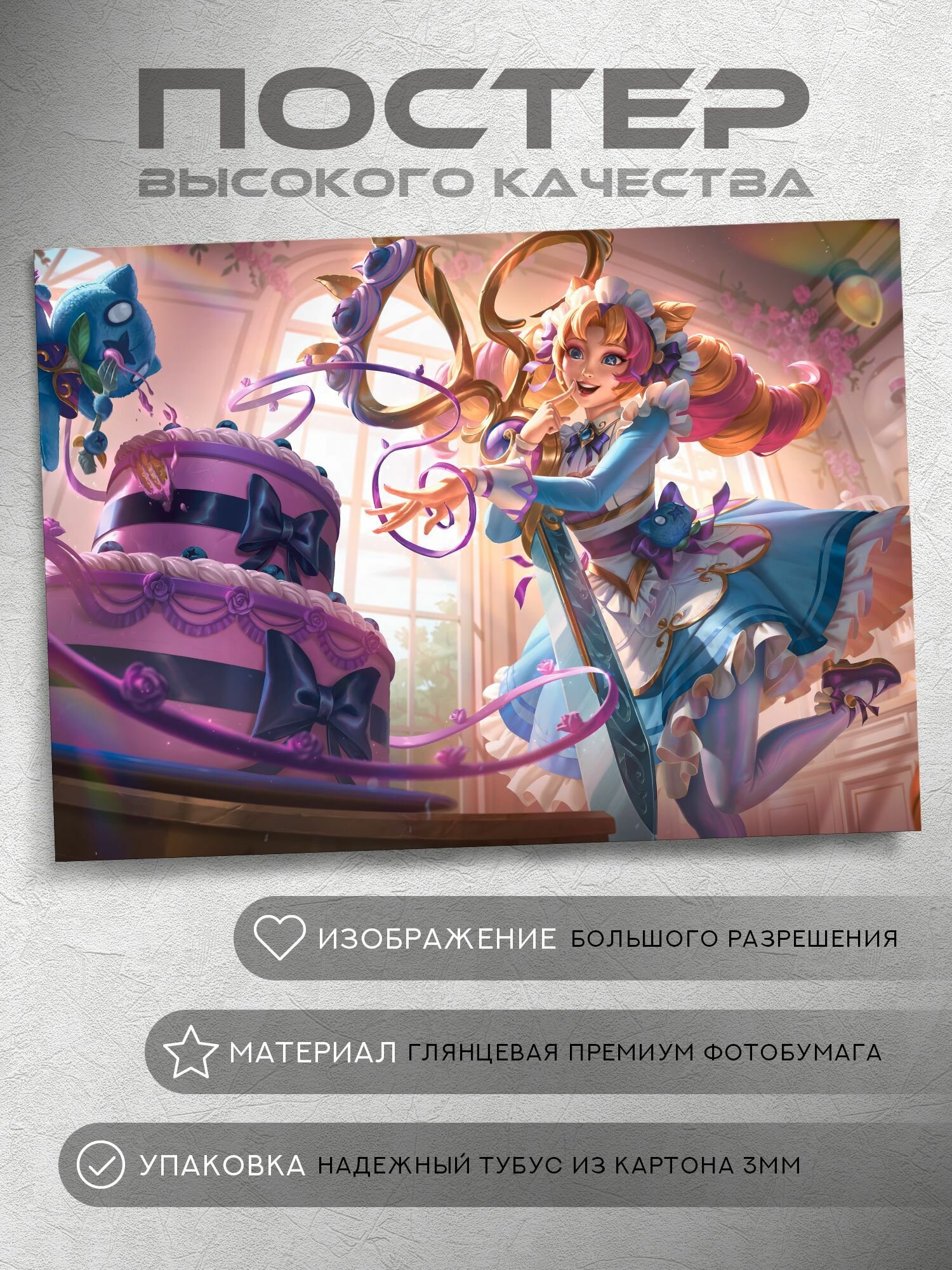 Постер: Гвен из кафе (League of Legends)