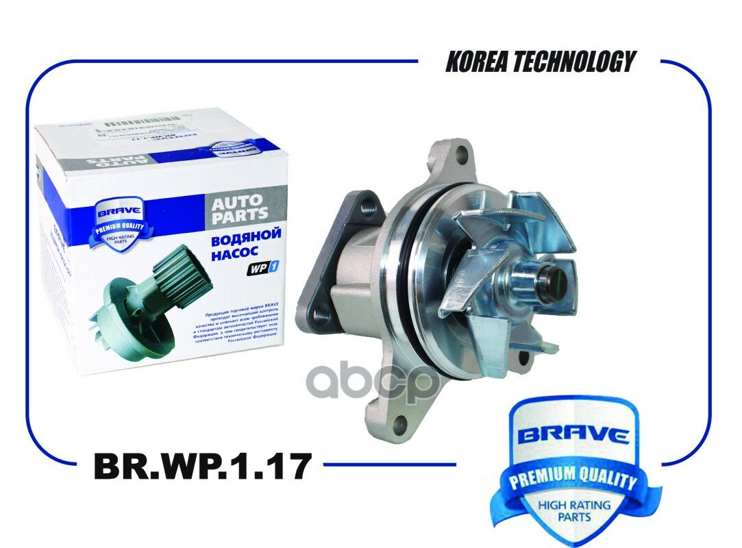 Насос водяной BRAVE арт. BRWP117