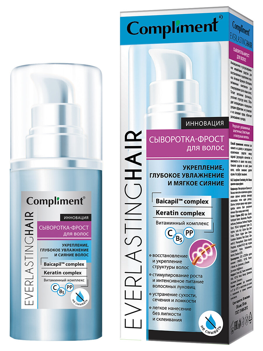 Сыворотка-фрост для волос Укрепление, глубокое увлажнение и мягкое сияние EverlastingHair 60мл