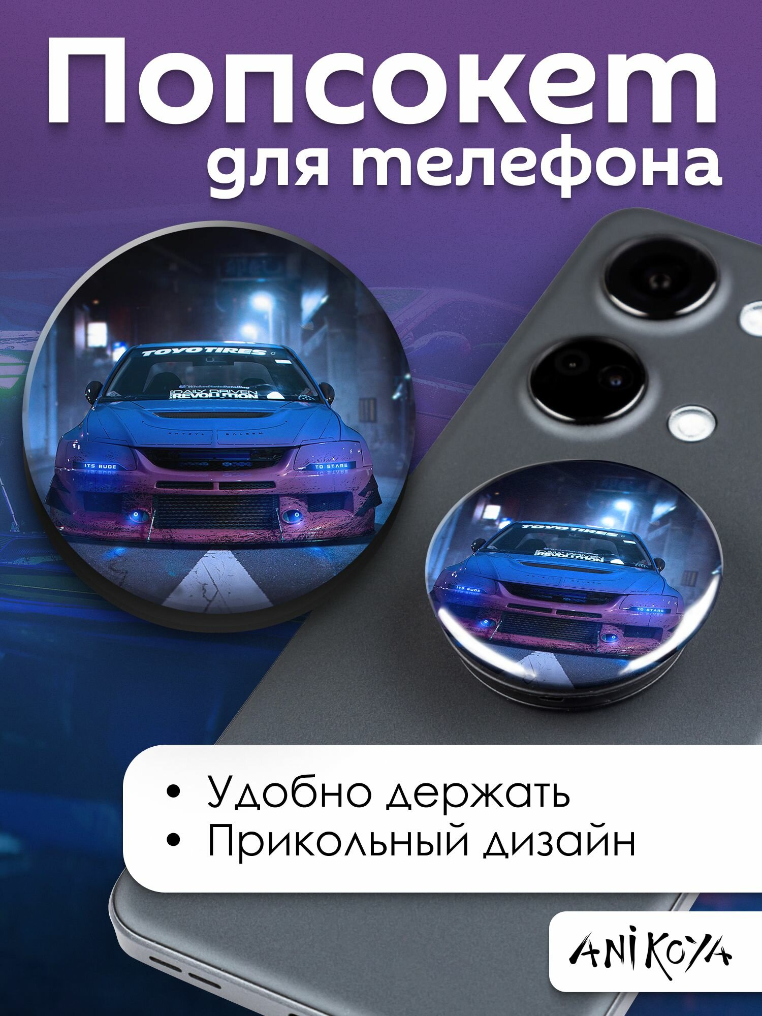 Держатель для телефона попсокет Дрифт