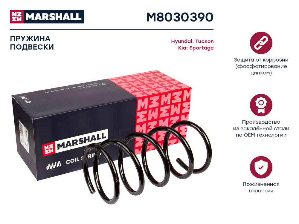 MARSHALL M8030390 пружина подвески передн. tucson 04- / Sportage (Спортедж) 04- (m8030390) (Комплект 2 штуки)
