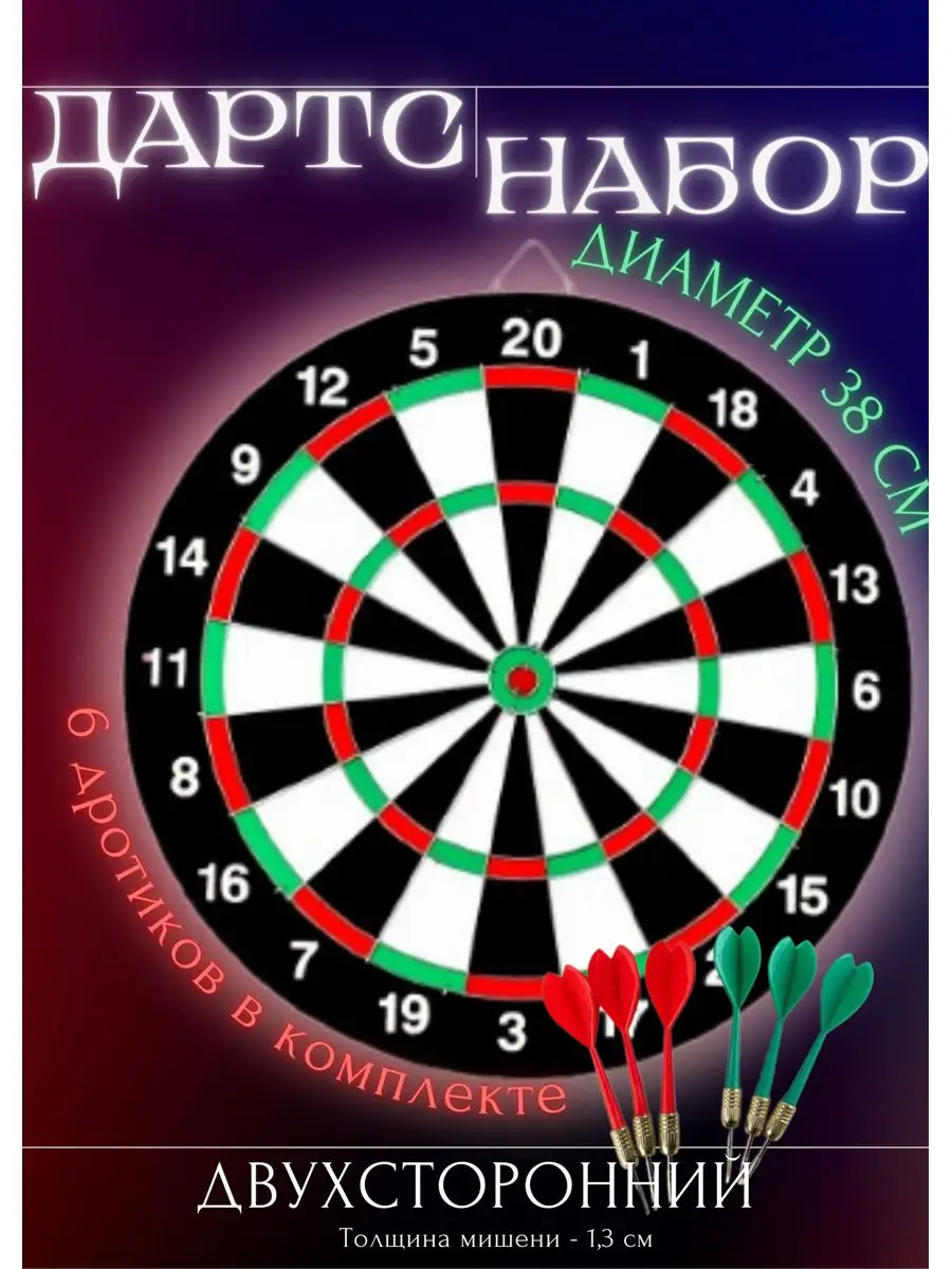 Набор для дартса, уровень-начальный, 38см х 1,3см