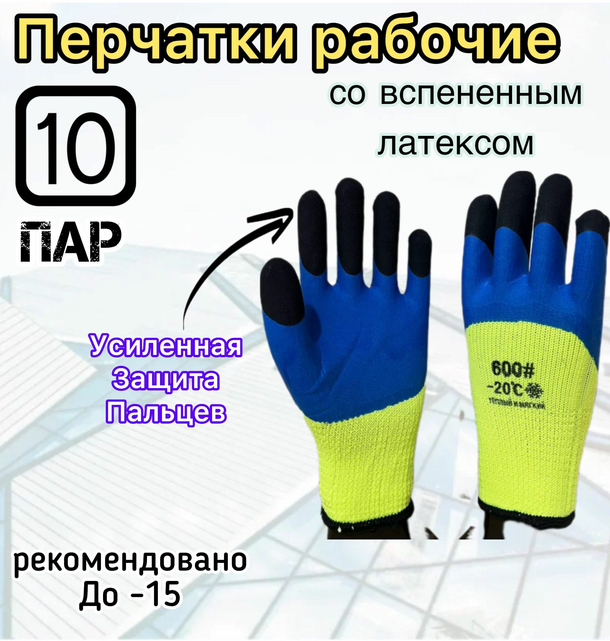 Перчатки рабочие