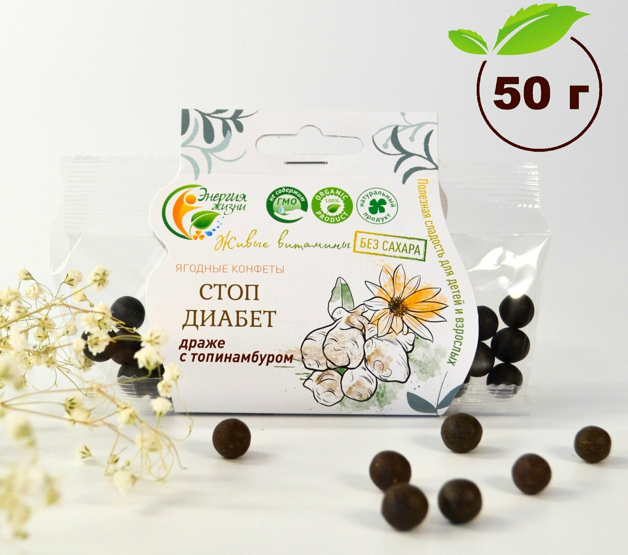 Конфеты без сахара для диабетиков топинамбур стоп диабет Энергия жизни ягодные полезные конфеты, веганский продукт, сладости 50 г