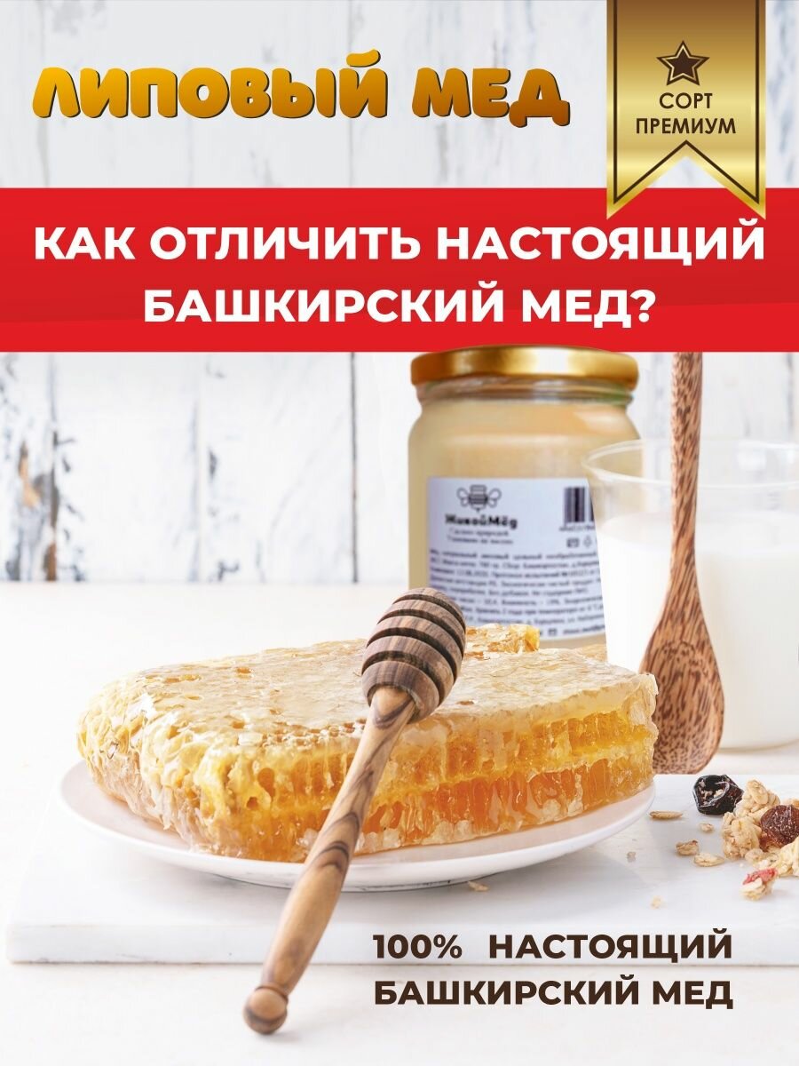 Цельный башкирский липовый мёд выдержанный vtl густой