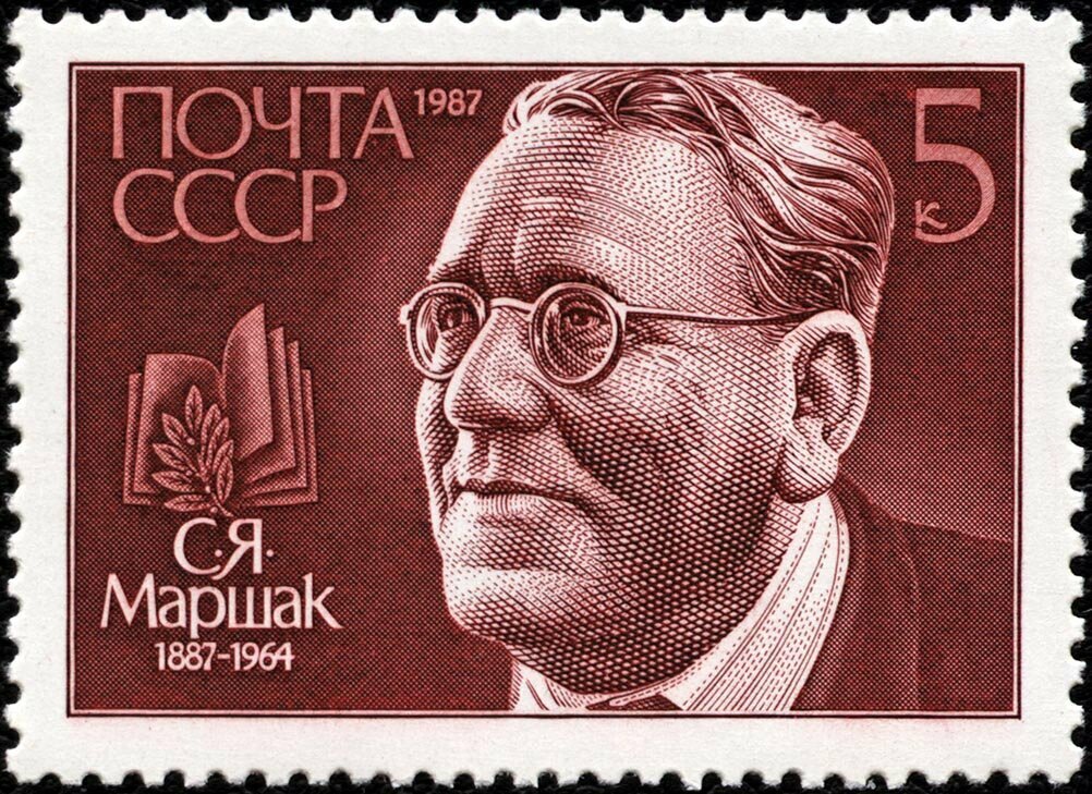 Почтовые марки СССР 1987г. "100 лет со дня рождения С. Я. Маршака" Писатели MNH